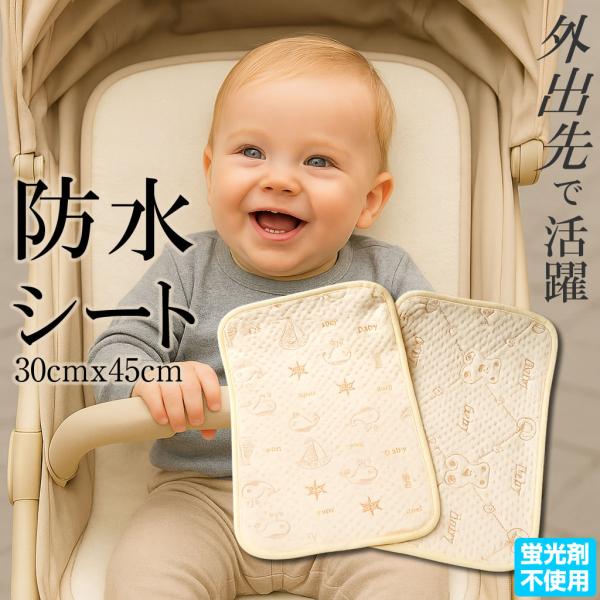 外出先で活躍 防水 おねしょマット 30cmx45cm 折りたためてカバンに入るサイズ感 綿100% 洗えていつも清潔 洗えて簡単ケア おねしょシート。赤ちゃんのおねしょや汗 ペットのちょっとした粗相まで――。そんな“もしも”にサッと敷くだ...