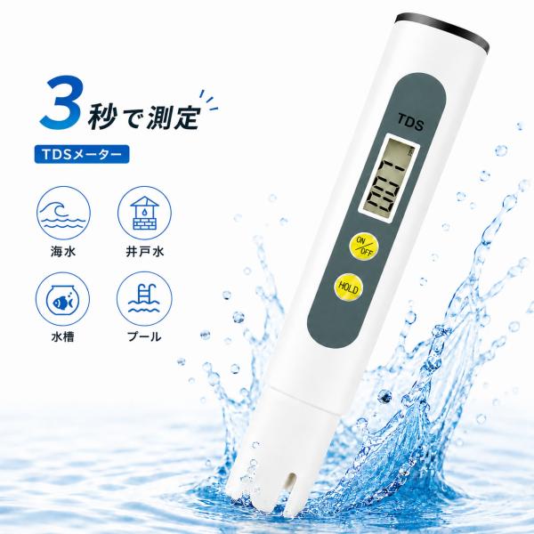 携帯水質テスターで安全確認 水質測定器 TDS 水質 テスター 水質検査 試験 デジタル 自動校正 水質計 TDSメーター 濃度計 水質管理。TDS測定器です。TDS測定器です。水中に溶けている成分の値を測定できます。TDSは溶解性固体の総...