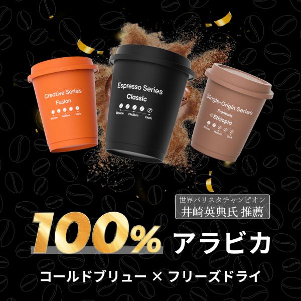 【商品仕様】コーヒー豆（アラビカ100%）※香料・乳化剤・安定剤不使用【Premium】エチオピア・イルガチェフェ（Konga／G1／アラビカ100%）【Classic】ブラジル＆中国・雲南（ブレンド／アラビカ100%）【Fusion】コロ...