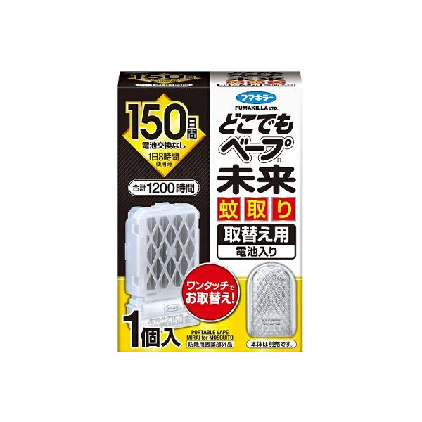 ※『どこでもベープ　未来　蚊取り』の取替え用（電池入り）です。本体は別売りです。・無香料・蚊に効く効きめ最速。　※医薬部外品の電池式ファン剤として、フマキラー史上最速の効きめです。・150日間、電池・薬剤の交換なし（1日8時間使用時）１シー...