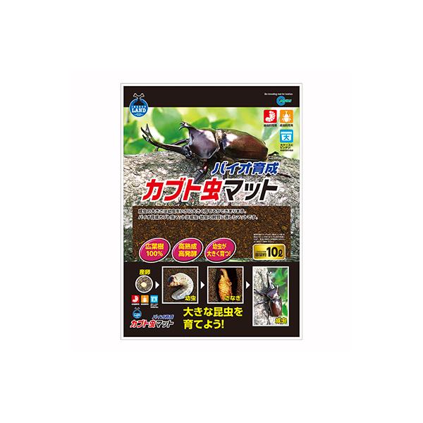 ○成虫の大きさは幼虫をいかに大きく育てるかできまります。○バイオ育成カブト虫マットは成虫・幼虫の飼育に適したマットです。