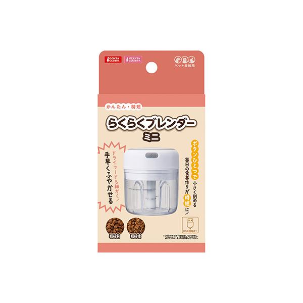 ボタンひとつで小さく刻める、毎日の食事作りが時短に！・ドライフードや食材を食べやすい大きさに！・細かくなったドライフードは水やミルクでふやかしやすくなる！・苦手な味のサプリメント等もまぜることができる！・安全装置で誤作動防止フタがカップから...