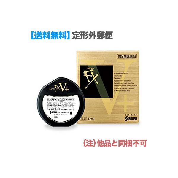 【セルフメディケーション税制 対象品】【本商品は定形外郵便でお届けします】カートイン時に表示される選択項目表示の「定形外郵便のご注意」を確認ください。仕事でもプライベートでも目を酷使するあなたに。サンテFX Vプラスは、ビタミン・アミノ酸な...