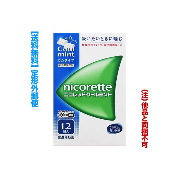 【本商品は定形外郵便でお届けします】カートイン時に表示される選択項目表示の「定形外郵便のご注意」を確認ください。【セルフメディケーション税制 対象品】○ニコレットクールミントはタバコをやめたいと望む人のための医薬品で、禁煙時のイライラ・集中...