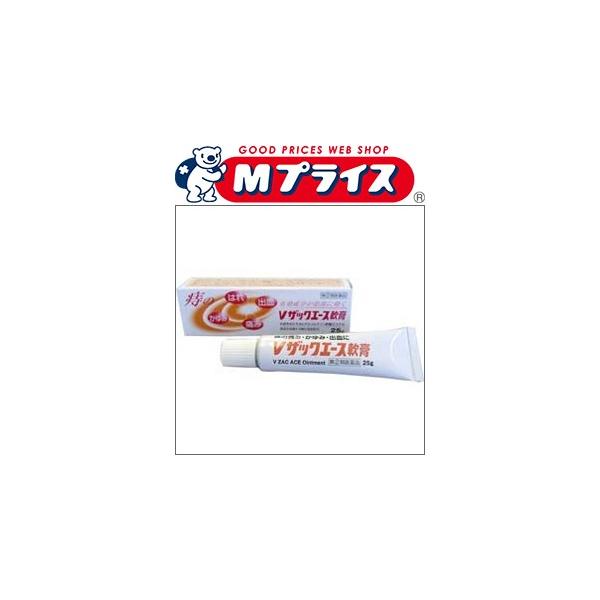 「Vザックエース軟膏 25g」は、激しい痔の痛み・はれ・かゆみ・出血等の諸症状に効果のある薬剤を配合した痔疾患専門の軟膏です。痔疾患は、静脈のうっ血が原因となって、炎症、痛み、かゆみ、出血を引き起こし、さらに肛門部の抵抗力が低下すると、腸内...