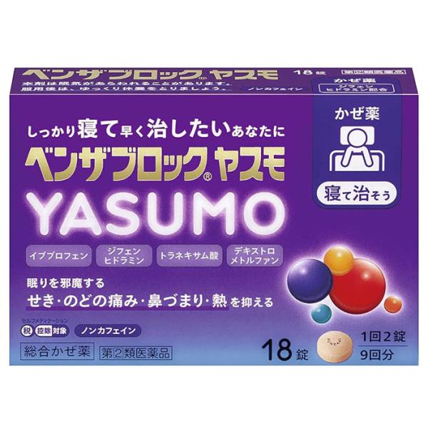 【セルフメディケーション税制 対象品】○7種の成分を配合し、眠りを邪魔するかぜのいろいろな症状を抑えます。○イブプロフェンの解熱鎮痛作用により、のどの痛み・発熱などを緩和します。○トラネキサム酸が粘膜の炎症を抑え、のどの痛みを緩和します。○...