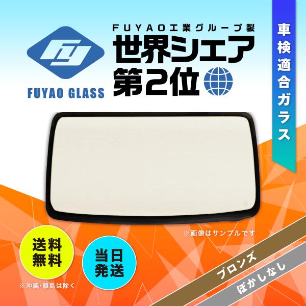 ※個人宅配送不可タイプ:フロントガラス商品品番:103054純正品番:56111-1A480車名:トヨタ カローラFX 3D ハッチバック車両型式:100系年式:H.4.5-H.7.5ガラス型式:KE100ガラス色:ブロンズボカシ:なしミラ...