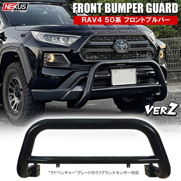 【商品名】フロントブルバー ver2 ショートタイプ【適合情報】車種：トヨタ RAV4(ラブ4) 50系型式：MXAA52/MXAA54/AXAH52/AXAH54年式：H31.4〜車種：トヨタ RAV4 PHV型式：AXAP54年式：R2...