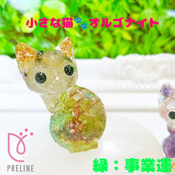 Tiny Cat Orgonite　小さな猫のオルゴナイト オルゴナイト ねこ ネコ 猫 事業運 恋愛運 水晶 風水 オブジェ 癒しグッズ ヒーリングアイテム スピリチュアル 癒し 浄化 開運 幸運 開運 仕事運 金運 デトックス 魔除け ...