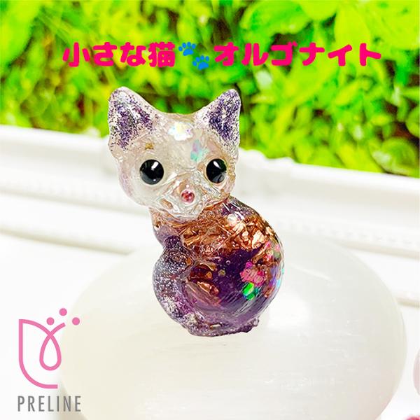 Tiny Cat Orgonite　小さな猫のオルゴナイト オルゴナイト ねこ ネコ 猫 事業運 恋愛運 水晶 風水 オブジェ 癒しグッズ ヒーリングアイテム スピリチュアル 癒し 浄化 開運 幸運 開運 仕事運 金運 デトックス 魔除け ...