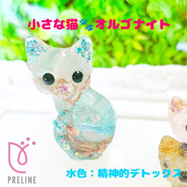Tiny Cat Orgonite　小さな猫のオルゴナイト オルゴナイト ねこ ネコ 猫 事業運 恋愛運 水晶 風水 オブジェ 癒しグッズ ヒーリングアイテム スピリチュアル 癒し 浄化 開運 幸運 開運 仕事運 金運 デトックス 魔除け ...