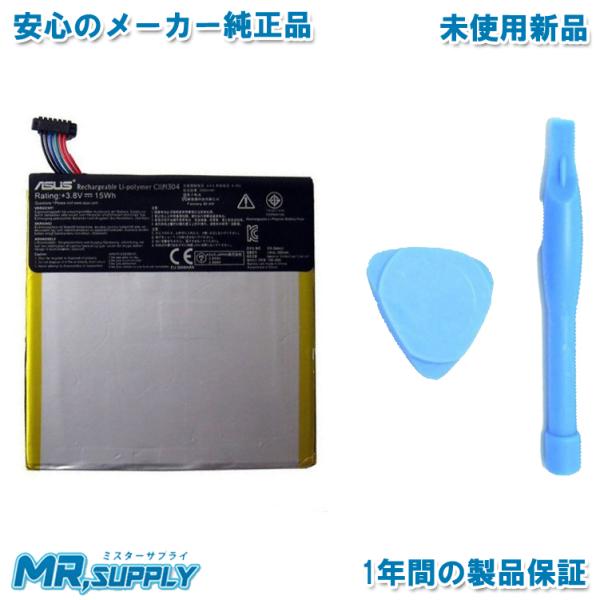 ASUS MeMO Pad HD 7 (ME173X) Li-Polymer バッテリー C11P1304 ケースオープナーセット付属ASUS VivoTab 8 (M81C)ASUS VivoTab Note 8 (M80TA)ASUS ...