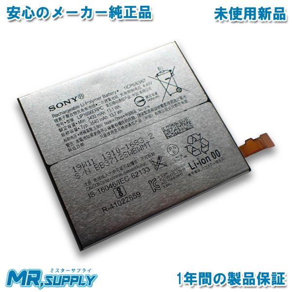 Sony Xperia XZ2 Premium用メーカー純正内蔵バッテリー LIP1656ERPCとなります。docomo,auモデルに対応しております。対応機種Sony Xperia XZ2 Premiumdocomo SO-04Kau ...