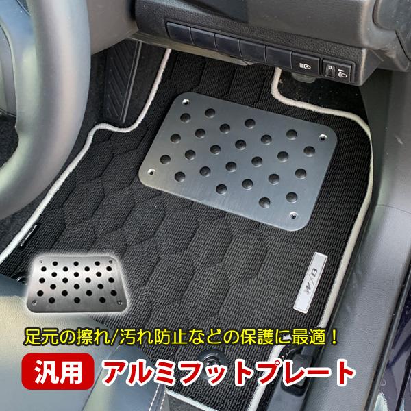 【発売日：2025年07月16日】【適合車種】汎用品の為、多くのお車に取り付け可能！【素材】アルミ板（無垢板)　厚み：4mmサイズ(約)：縦196mm×横299mm×厚さ9.5mm※ノンスリップラバー含むノンスリップラバー表面部（丸型）/ ...