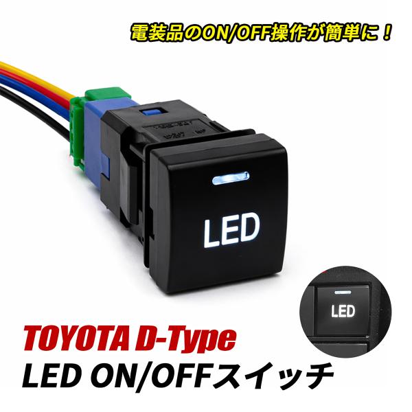 【発売日：2026年05月19日】【商品名】LEDスイッチ トヨタDタイプ【適合車種】カムリ AXVH70カローラ NRE210/ZRE212/ZWE211・214カローラスポーツ NRE210H・214H/ZWE211Hカローラツーリング...