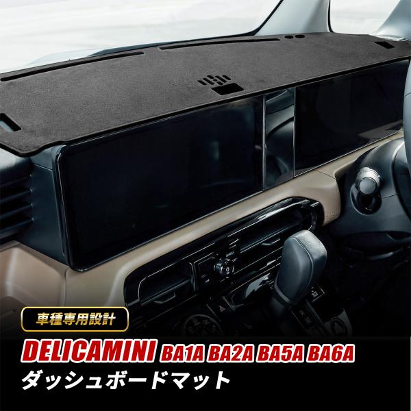 【発売日：2026年07月31日】【商品名】ベロア製 ダッシュボードマット【適合車種】デリカミニ【適合型式】BA1A BA2A BA5A BA6A【適合年式】R7.11〜【商品詳細】カラー：ブラック素　材：ベロア素材【商品説明】車種専用設計...