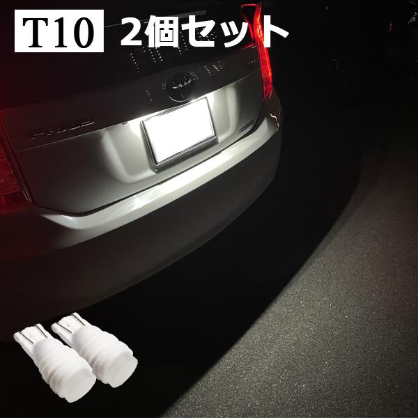 【発売日：2026年03月10日】T10 LEDバルブ T16 ポジション灯 白  フラットヘッド 1W 2個セット ホワイト ブルー   車 車用品 カー用品【カラー】ホワイト ブルー【商品説明】耐熱性 放熱性に優れたセラミック素材を使用...