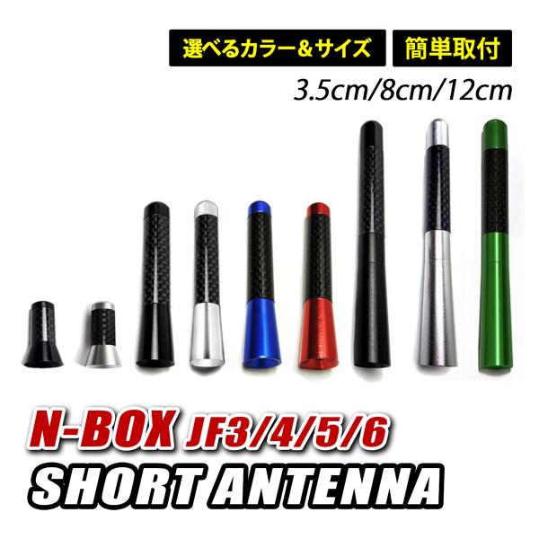【発売日：2026年01月08日】【商品名】ヘリカルショートアンテナ【適合車種】N-BOXN-BOXカスタム【適合型式】JF3 JF4 JF5 JF6【適合年式】H29.8〜【サイズ】3.5cm 8cm 12cm 3タイプ【カラー】ブラック...