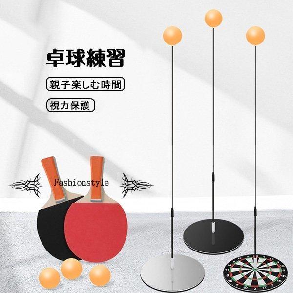商品詳細：【セット内容】台座×1；弾力ロッド×2(90cm及び110cm)；木製ラケット×2；専用卓球×5；高さ調節繋ぎ部品×1商品特徴：【実用的】日常のプレーヤーのニーズを念頭に置いてどこでもボールを拾う必要がなくなります、初心者に向け、...