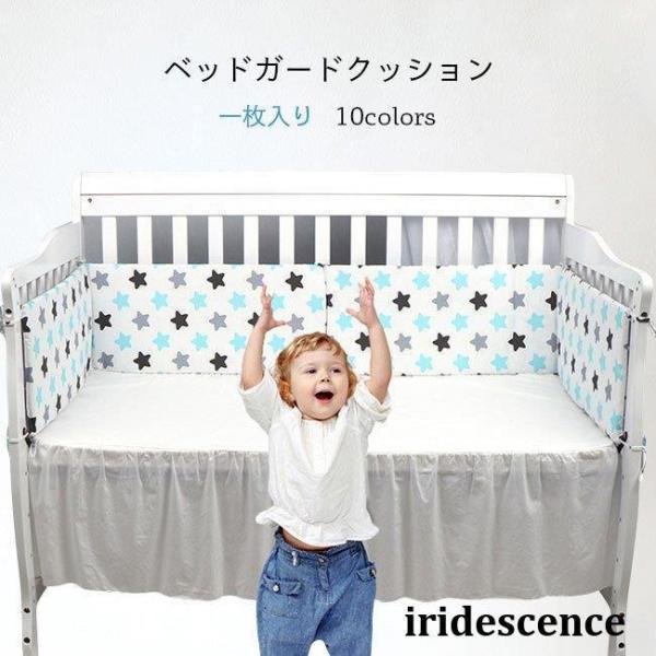 クッション ベビーベッド ベッドガードクッション 赤ちゃん ベッドバンパー 寝返り防止 ごっつん防止 安全パッド 1枚 130×30cm ベビーベッドガード ベッドサイド サイドガード パッド 出産祝い ピンク グレー赤ちゃんの頭や手足を優...