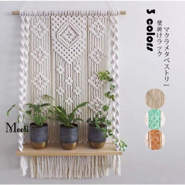 カラー：A、B、Cサイズ：44cm*70cm重さ：850g材質：コットン、リネン■ガイド■※壁に掛けて、ディスプレイと収納の両立ができる壁掛けラック。※壁に取り付ければ、ちょっとした小物や本が置けるラックに早変わり。※棚の上にお気に入りに観...