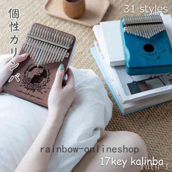 ?カリンバは別名「親指ピアノ」とも呼ばれる、キーを弾いて演奏するアフリカ生まれの楽器で、オルゴールのような優しく温かみのある音色が特徴です。世界中で愛されている楽器で、癒されたい時や疲れた時に是非聴いていただきたい音色です。?カリンバは電源...