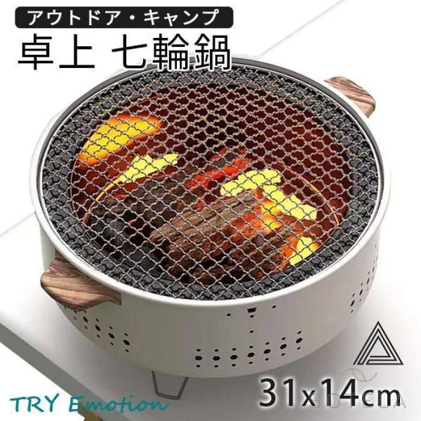 【セット内容】外鍋×1、内鍋×1、焼き網×1、網移動用フック×1(※商品箱内の説明書に記載されている焼き皿は、オプション購入の為付属致しません。)【サイズ】外鍋直径：31cm×外鍋高さ：14cm×内鍋：内径24ｃｍ焼き網×29cm、網移動用...