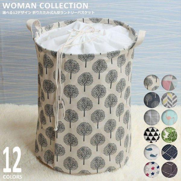 商品名：選べる12デザイン 折りたたみ式丸型ランドリーバスケット／12 designs to choose Foldable round laundry basket(サイズ)高さ約43cm 横幅約35cm 容量40L(カラー)01.ツリー...