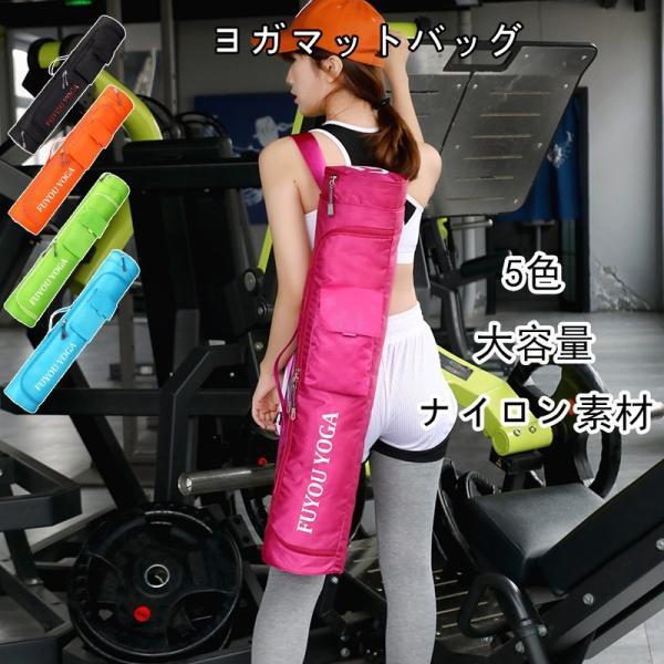■サイズ：長さ約88cm×直径約22cm■重量：0.22kg■素材：ナイロンショルダータイプでストラップの長さも調節可能。バッグフロントには何かと便利な収納ポケット付。ヨガキットを持ち運ぶにはとっても便利なマットバッグです！開閉はファスナー...
