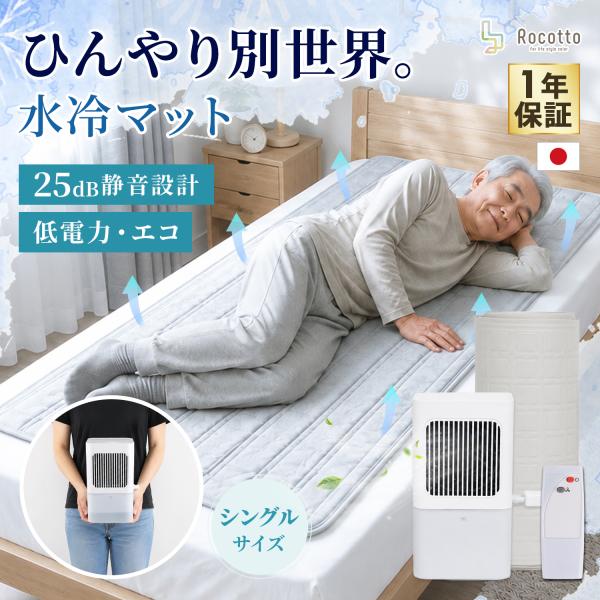 【水冷マット＆冷風機の2WAY】水がめぐって、ひんやり快適。寝苦しい夏の夜も、こもった熱をしっかりクールダウン！■水が循環してしっかり冷却マット内部を水が循環し、背中・腰・脚まで効率よくクールダウン。エアコンが苦手な方にもおすすめ。■冷感が...