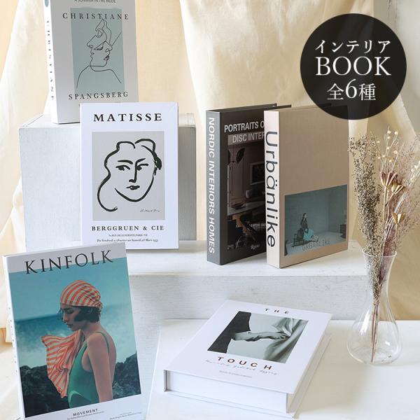 組み立て式フェイクブック【撮影やインテリアに】韓国インテリアとして人気のある、フェイクブック。物撮り・モデル撮影などでさりげなく写りこませると、写真のクオリティがUP。SNSの写真でも、こなれ感を演出できます◎【いろんな場所で大活躍】 自宅...