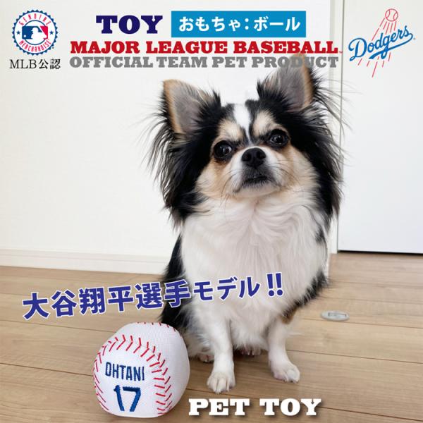 MLBの公式、大谷翔平選手モデルのペットグッズが登場。メジャーリーグファン必見！！ロサンゼルス ドジャース 、大谷翔平選手モデル。かんだり、追いかけたり楽しいボールです。ブランドファンタジーワールド素材ポリエステル、ナイロンサイズ直径約9c...