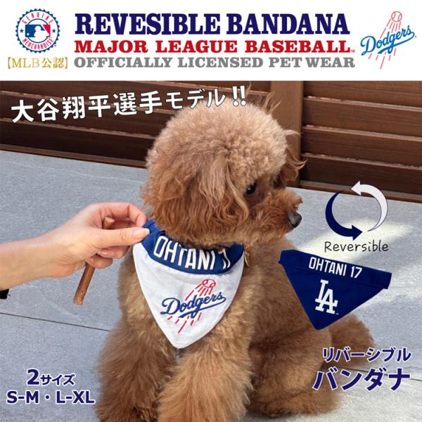 MLBの公式、大谷翔平選手モデルのペットグッズが登場。メジャーリーグファン必見！！ロサンゼルス ドジャース 、大谷翔平選手モデルの可愛いバンダナ。リバーシブルで使えます。※お使いの首輪に通して使って頂くタイプになります。ブランドファンタジー...