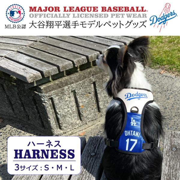 MLBの公式、大谷翔平選手モデルのペットグッズが登場。メジャーリーグファン必見！！ロサンゼルス ドジャース 、大谷翔平選手モデル。丈夫なPVC製のアジャスタブルハーネス、背中面とお腹面のパーツをバックルで装着。背中のDカンにリードを装着。ブ...