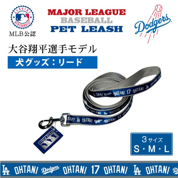 MLBの公式、大谷翔平選手モデルのペットグッズが登場。メジャーリーグファン必見！！ロサンゼルス ドジャース 、大谷翔平選手モデル。ツヤツヤとした光沢のあるサテン生地のリードです。ブランドファンタジーワールド素材サテンナイロンサイズS 幅1×...