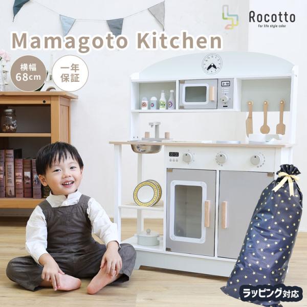 Rocotto ままごとキッチン■コンロダイヤルを回すと「カチッ！」っと音が鳴ります。■オーブンレンジダイヤルを回して時間をセット！お鍋も入る大型オーブン！※レンジの窓にパネルはありません。■大容量シンクシンクの下は食器乾燥棚！■電子レンジ...