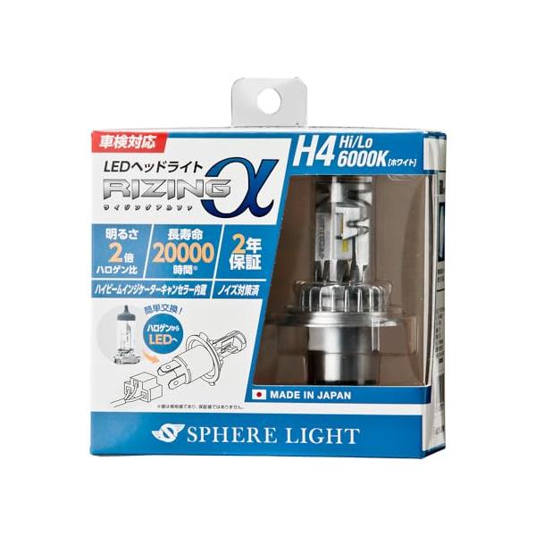 【商品名】　スフィアライト(Spherelight) 日本製 車用LEDヘッドライト RIZINGα(ライジングアルファ) H4 6000K 車検対応  【商品説明】　・カラー:6000K(ホワイト?)、明るさ:3600ルーメン(2灯合計値...