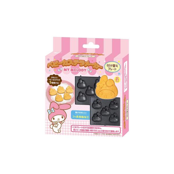 【商品名】　サンリオ サンリオキャラクターズ マイメロディ ベビーカステラメーカー ベビーカステラプレート 調理家電 水洗い可能 取り外し可能 【商品説明】　・取り外して洗える着脱式プレート・焦げ付きにくいフッ素樹脂加工 【サイズ】　高さ ...
