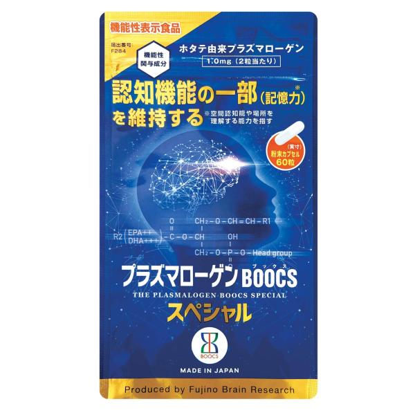 【商品名】　プラズマローゲンBOOCSスペシャル 粉末カプセル (60粒入り約1ヶ月分) 機能性表示食品 【商品説明】　・「一般社団法人プラズマローゲン研究会」の認証製品です。・国産ホタテ貝から抽出した「ホタテ由来プラズマローゲン」を1mg...