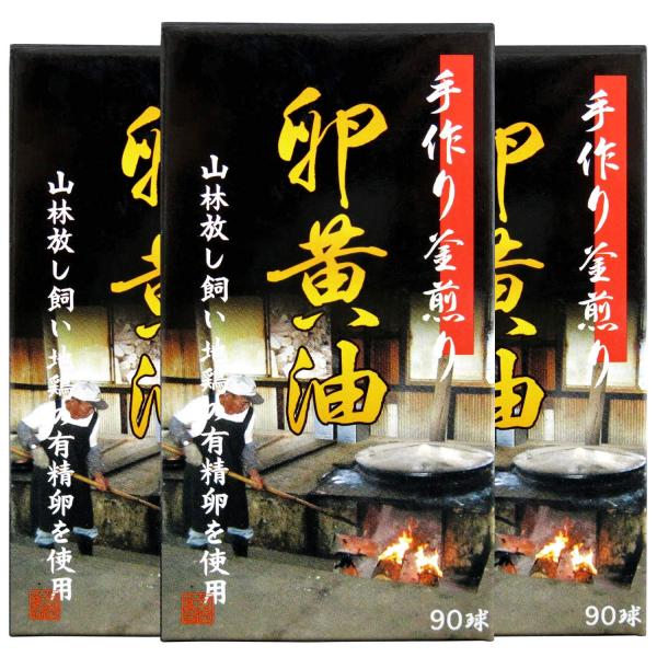 【商品名】　ユウキ製薬 手作り釜煎り 卵黄油 3個セット 90-135日分 90球 サプリ 卵 油 卵油 卵黄 レシチン 【商品説明】　・内容量 : 90球(41.4g)［1球全量460mg（中味300mg）］×3個セット・原材料名 : 卵...