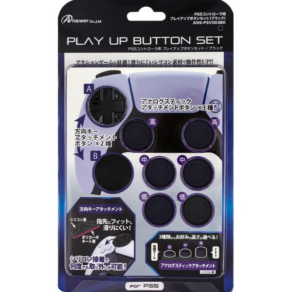 【商品名】　アンサー PS5コントローラ用 プレイアップボタンセット(ブラック)アナログスティック操作性向上/高さ3種類/十字キー2種類/シリコン素材A 【商品説明】　・やわらかいシリコン素材！・アナログスティック3種類！・十字キー2種類！...