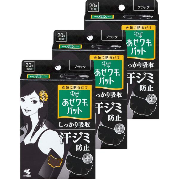 【商品名】　あせワキパット Riff まとめ買いリフ あせワキパット あせジミ防止・防臭シート 脇汗に ブラック 20枚(10組)×3個 【商品説明】　・やわらかメッシュシートでいつも気持ちよく使える。・内容量:20枚(10組)×3個・厚さ...