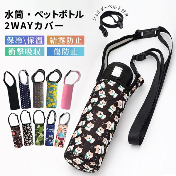 【商品名】水筒/ペットボトルカバー【材質】ネオプレン、ポリエステル【サイズ】高さ：約28-30cm               直径：約7cm               ボディ部分高さ：約18cm※サイズは当店平置き実寸サイズです。実際の...