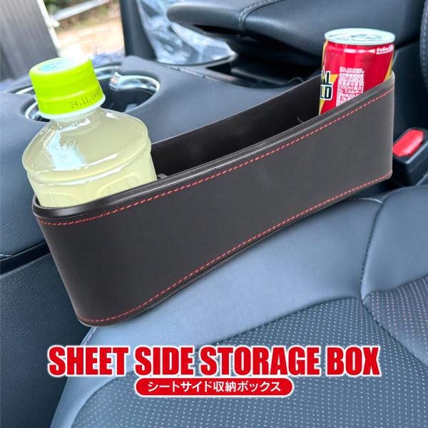 【商品名】車用 シートサイド収納ボックス【商品詳細】左右関係なく使用できるシートサイド収納ボックスです。 ・スマホ、スマートキー、タバコ等様々な小物類を   スッキリ整頓。・USBケーブル用の穴がついているので、配線を   取りまわせばタブ...