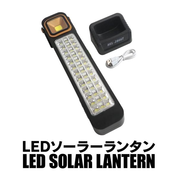 【商品名】LED ソーラーランタン【商品詳細】アウトドア活動や非常時に最適なLEDランタンです。ソーラー充電機能も備えており、日中の太陽光で簡単に充電ができ2400mAhの大容量バッテリーで長時間の使用も可能。コンパクトながらも明るい光を提...