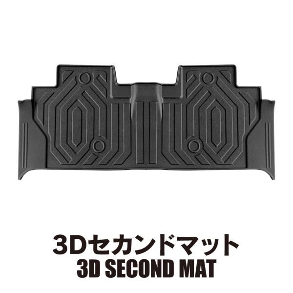 【商品名】3Dセカンドマット【適合情報】車種：ダイハツ ムーヴ ムーブ型式：LA850S/LA860S年式：2025(令和7)年6月〜※年式・グレード・オプション等により適合しない場合がございます。形状・サイズ等をご確認の上ご注文お願い致し...