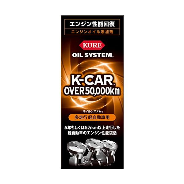 5年または5万km以上走行した軽自動車のエンジン性能を復活させるエンジンオイル添加剤エンジン内の汚れを落として、再付着を防止します。●シリンダー内の圧縮力を高め、パワーを回復させます。シール性能を回復させ、オイル消費を低減させます。●潤滑性...