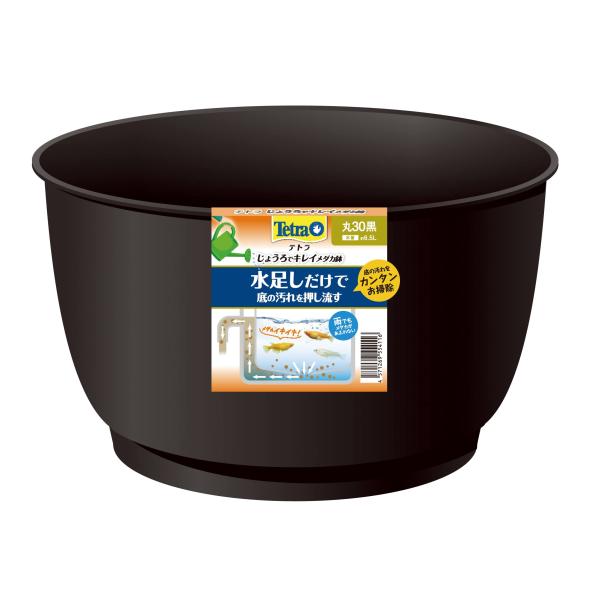 カラー：ブラックサイズ：30スタイル：鉢足し水だけで、水を入れ替えることができるメダカ鉢です。すり鉢状の底面で集めたメダカのフンなどの汚れを、足し水で押し流すことで水をキレイに保ちます。雨でもメダカがあふれません。MADE IN JAPAN...