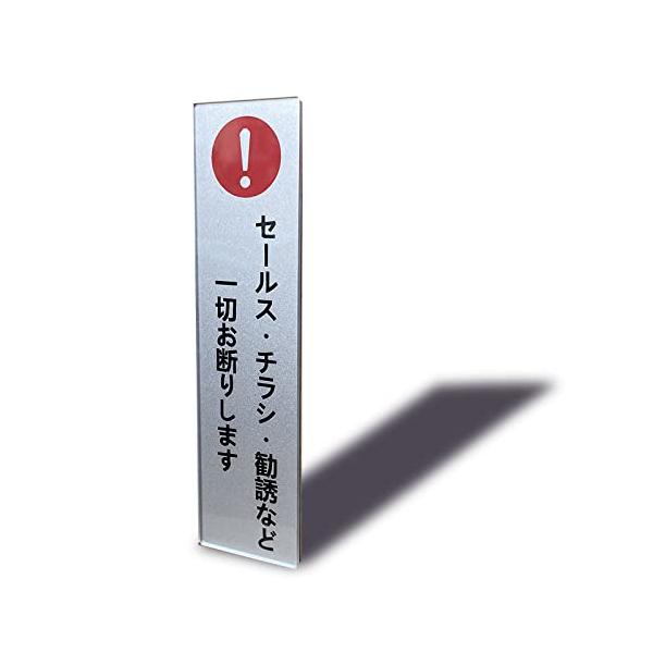 カラー：セールスお断り（タテ型）サイズ：マグネット（1枚入り）【商品名】マグネット　サインプレート（セールス チラシ 勧誘など一切お断りします（タテ型））【商品仕様】寸法：140mm×35mm 厚み：アクリル層2mm＋マグネット層1.5mm...