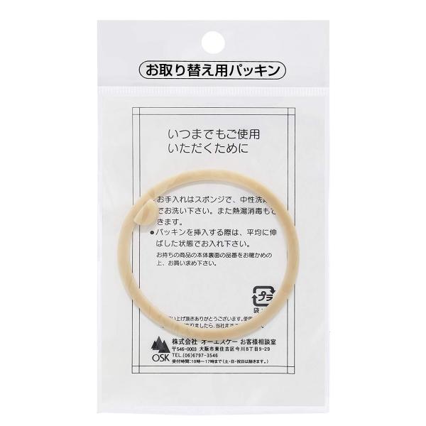 カラー：ベージュオーエスケー社製品の水筒用取り替えパッキン。重量: 約4g耐熱温度:140/耐冷温度:-30ブラント名: OSK名: OSK